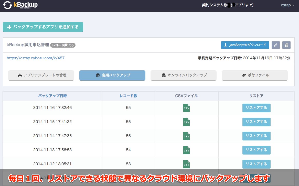 kBackup - kintone（キントーン）- 拡張機能 | サイボウズの業務改善プラットフォーム