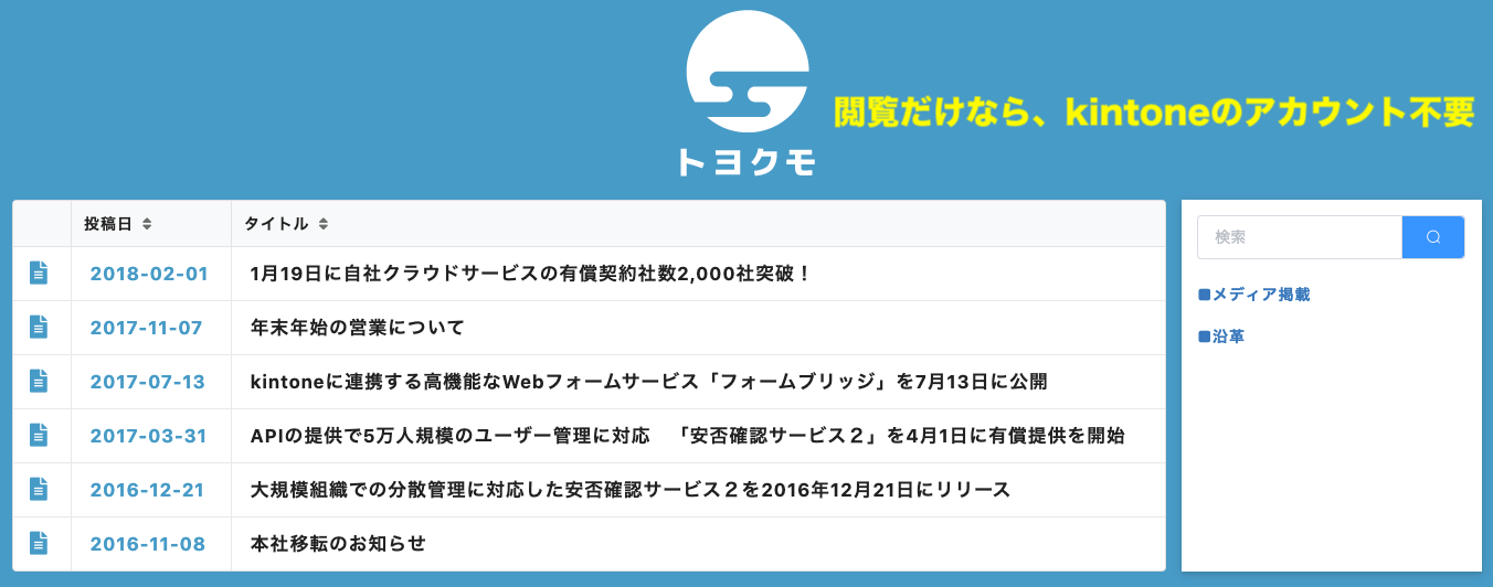 kViewer - kintone（キントーン）- 拡張機能 | サイボウズの業務改善プラットフォーム