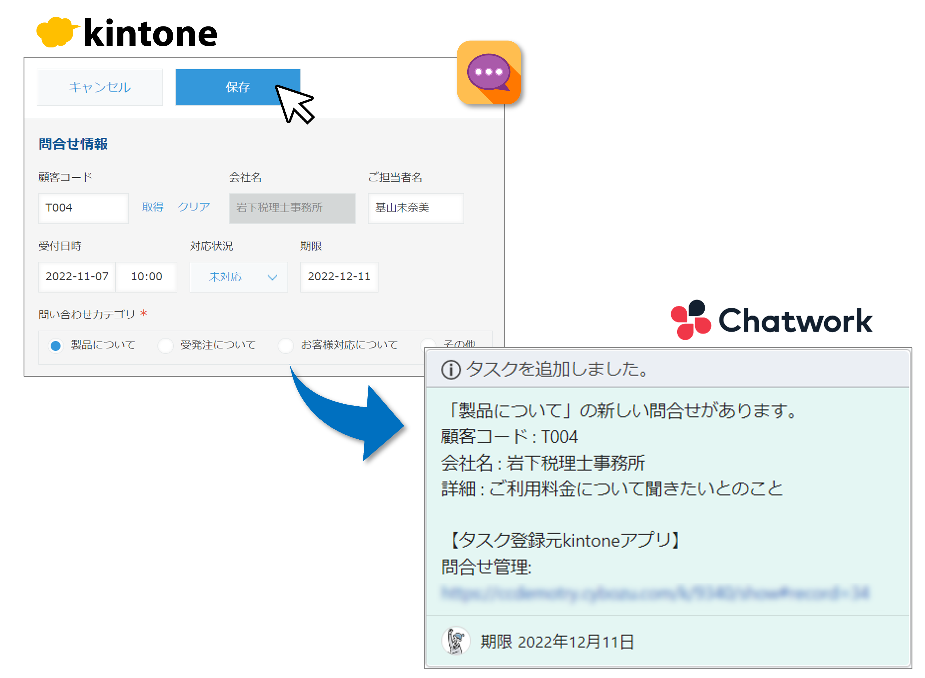 Chatwork連携プラグイン（タスク版） - kintone（キントーン）- プラグイン・連携サービス | サイボウズの業務改善プラットフォーム