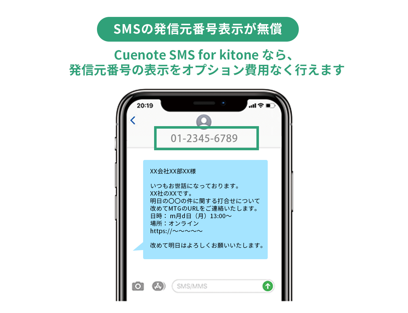 Cuenote SMS for kintone - kintone（キントーン）- プラグイン・連携サービス | サイボウズの業務改善プラットフォーム