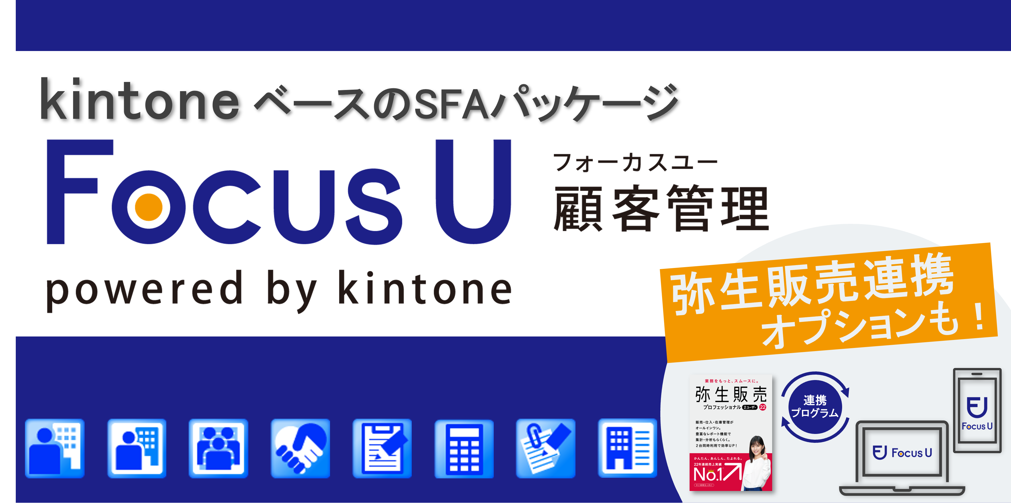 Focus U 顧客管理 - kintone（キントーン）- プラグイン・連携サービス | サイボウズの業務改善プラットフォーム