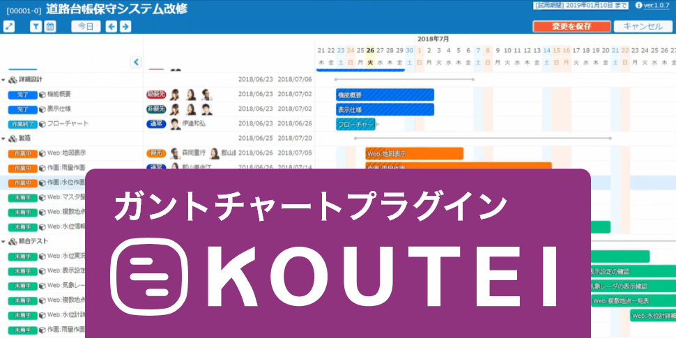 KOUTEI（ガントチャートプラグイン） - kintone（キントーン）- プラグイン・連携サービス | サイボウズの業務改善プラットフォーム